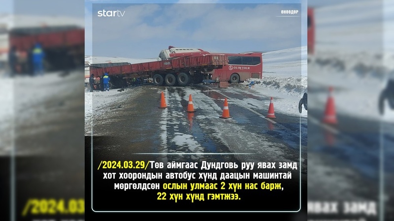Two people killed and 22 injured in car accident in Mongolia - AKIpress ...
