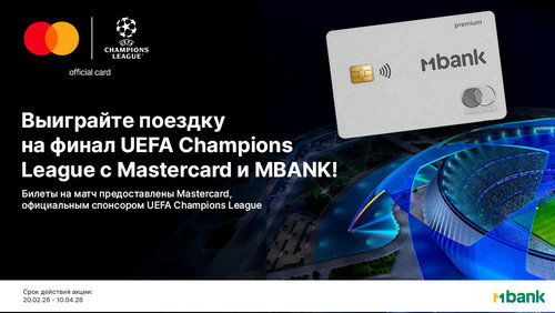 Mastercard совместно с MBANK запускают акцию с главным призом ...