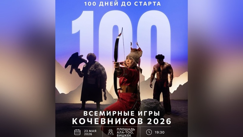 "100 Days to World Nomad Games" electronic countdown board to be ...